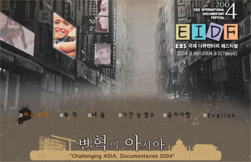 제1회 EBS 국제다큐멘터리 페스티벌, 8월 30일부터